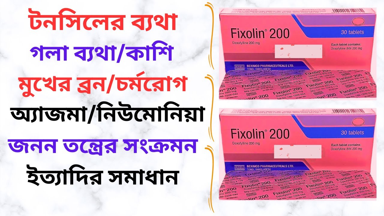 Fixolin Tablet/Syrup in Bangla। Fixolin এর কাজ কি? অ্যাজমা/শ্বাসকষ্ট ...