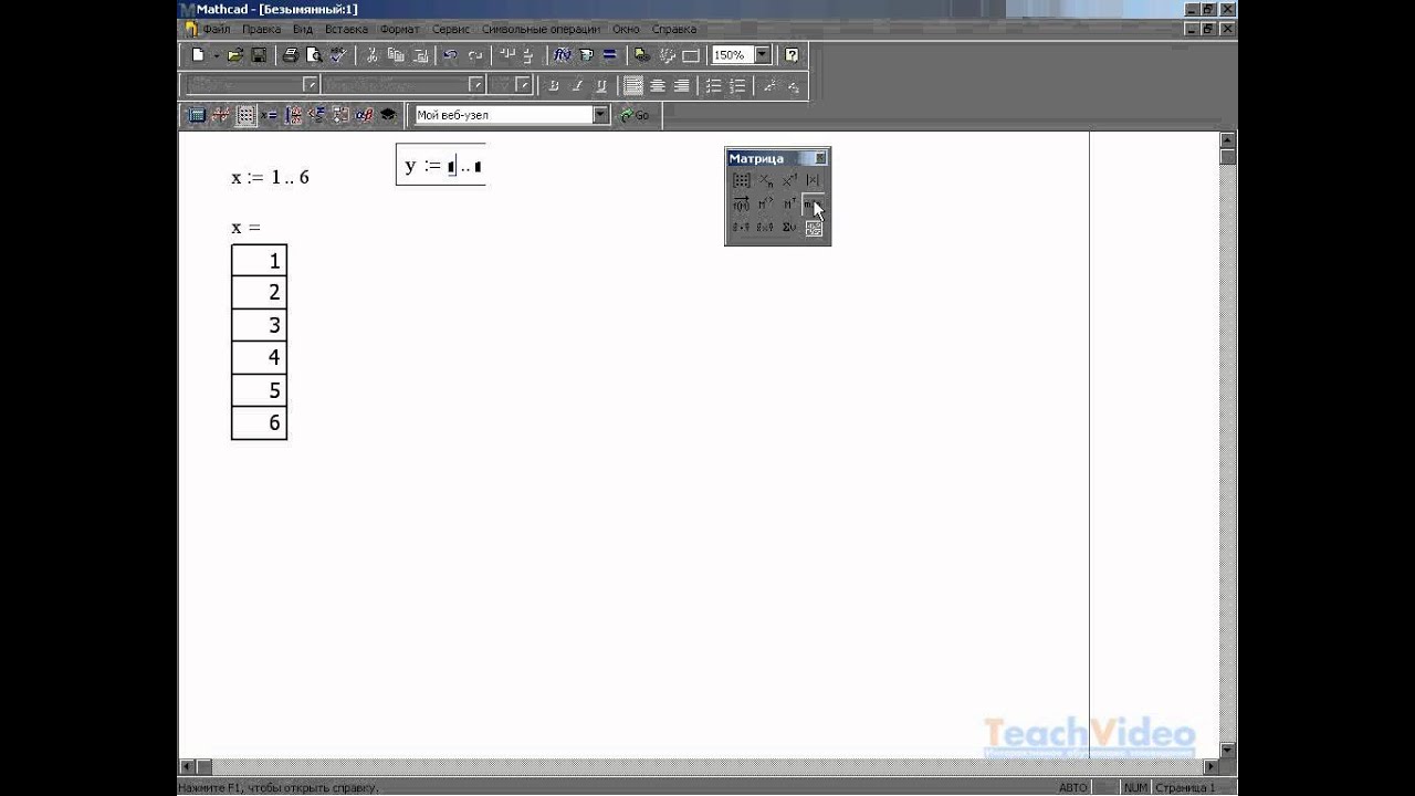 Дискретные переменные в MathCAD 14 (9/34) - YouTube