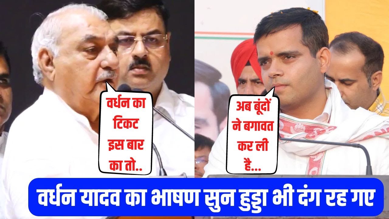 Haryana election से पहले Badshahpur सीट से दावेदार Vardhan Yadav का ...