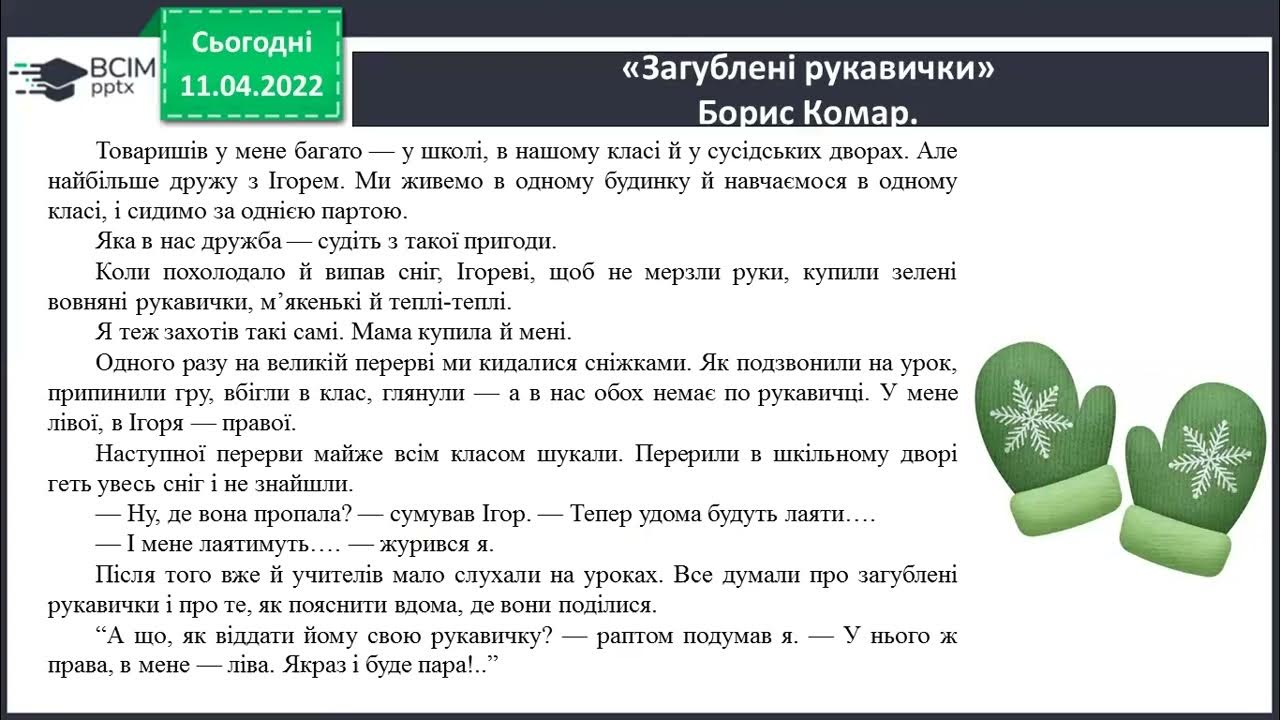 Читання 4 клас 12 04 Позакласне читання Youtube