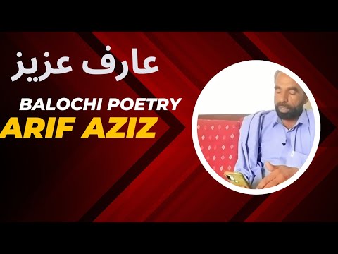 Arif Aziz💫Balochi Poetry Haur Kanagaon Noud Kanagaon🍃History Maker Balochi - YouTube