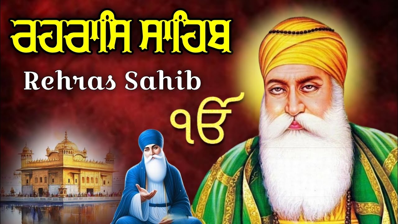 REHRAS SAHIB PATH | Rehras Sahib Path Full | ਰਹਿਰਾਸ ਸਾਹਿਬ ਪਾਠ | Rehras ...