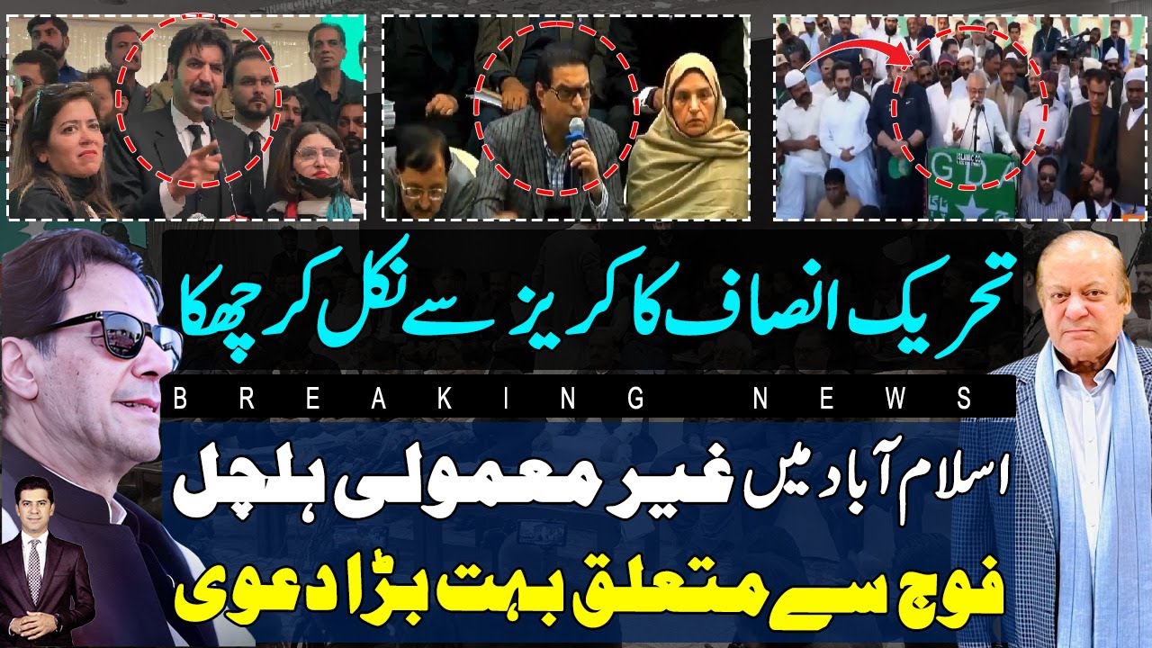 PTI single handedly won its case | Islamabad press conference|GDA ...