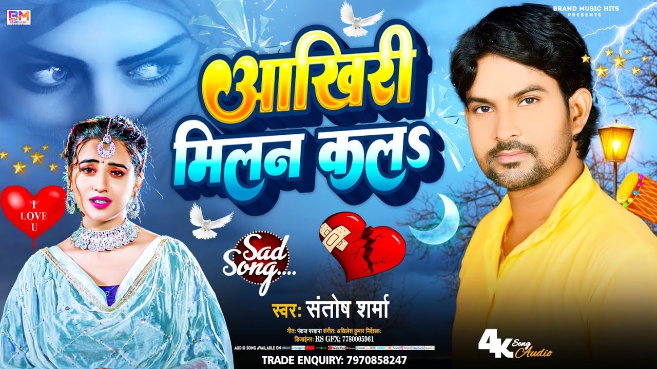 2024 दर्द भरी गजल Akhiri milan kal #बेवफाई गीत #gajal_song_hindi # ...