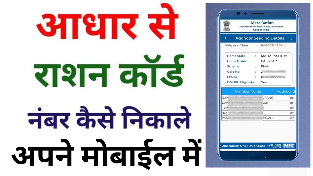 how to check ration card number by aadhar card | Aadhar card se ration ...