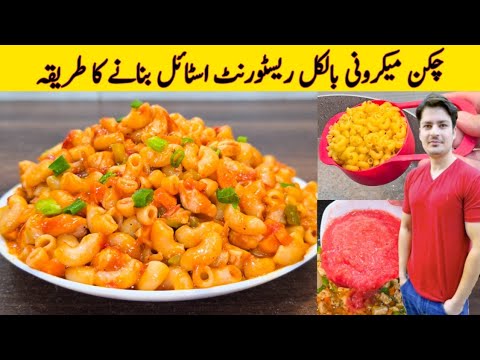 How To Make Chicken Macaroni Recipe By ijaz Ansari | Restaurant Style Chicken Macaroni Recipe | 