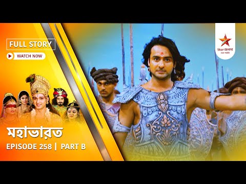 Full Story | Mahabharat | Episode 258 | Part B