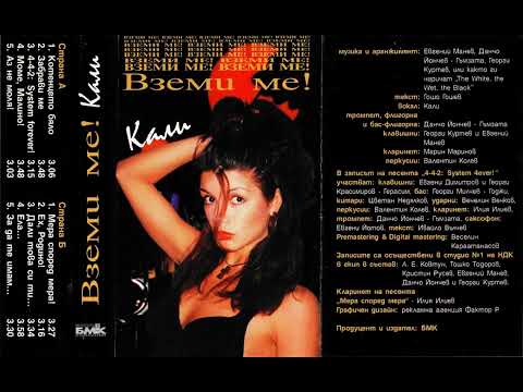 Кали - Ела... (1998)