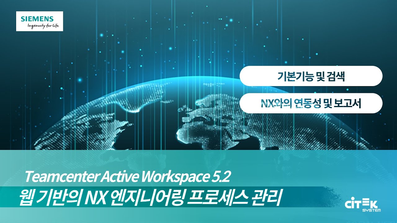 [Teamcenter] Active Workspace 5.2 알아보기 | #PLM - YouTube