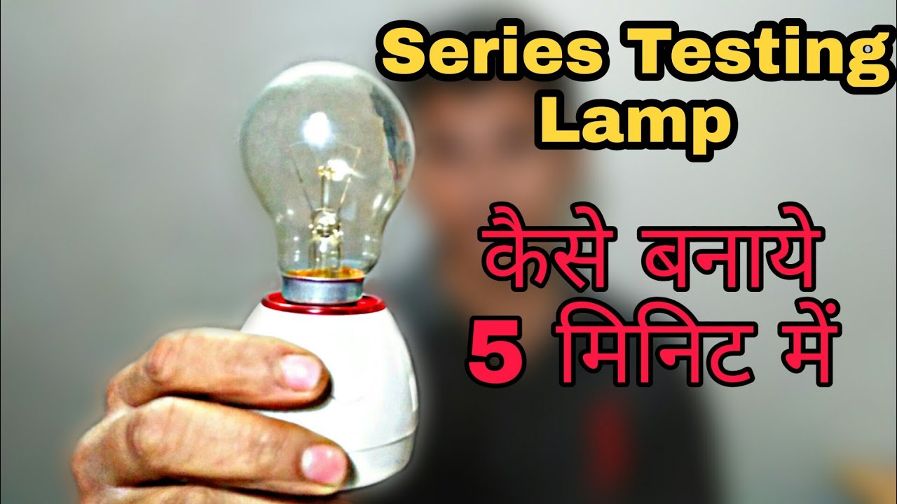 How To Make Series Testing Lamp || kaise banaye series testing lamp ...