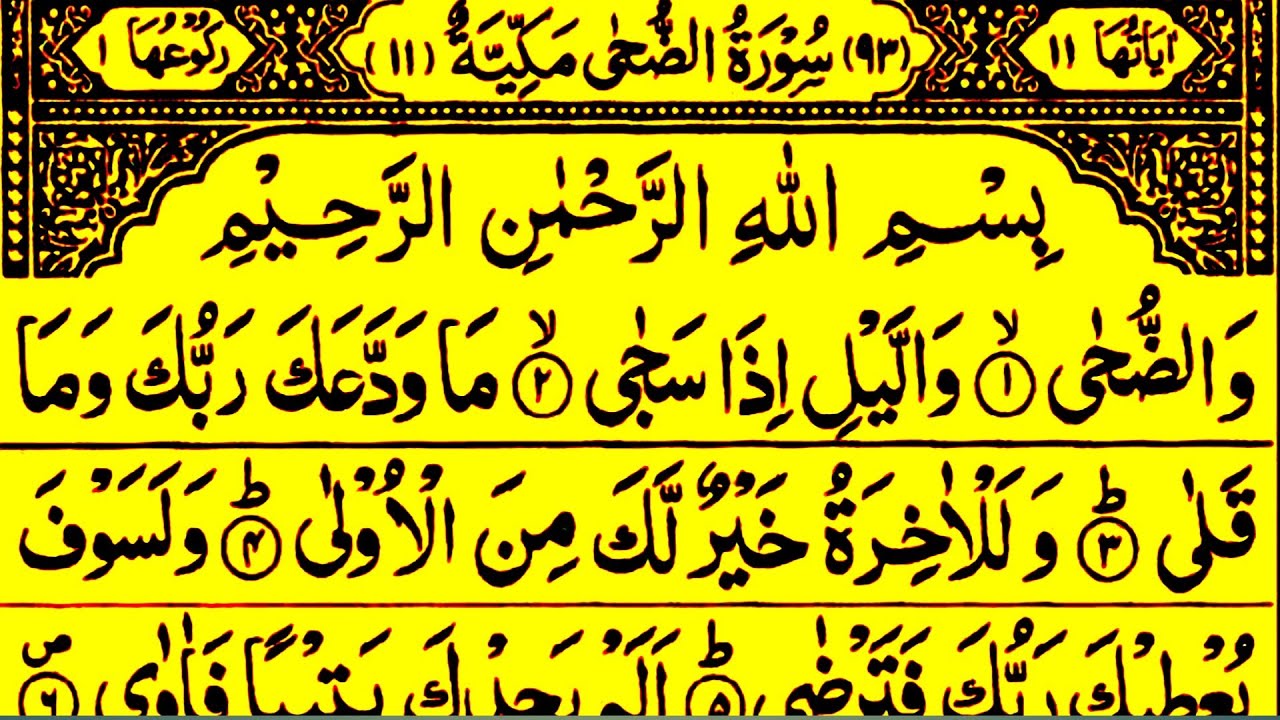 Surah Ad-duha dua recitation | Ep 77 | Yashin | Al baqarah | Al fateha ...