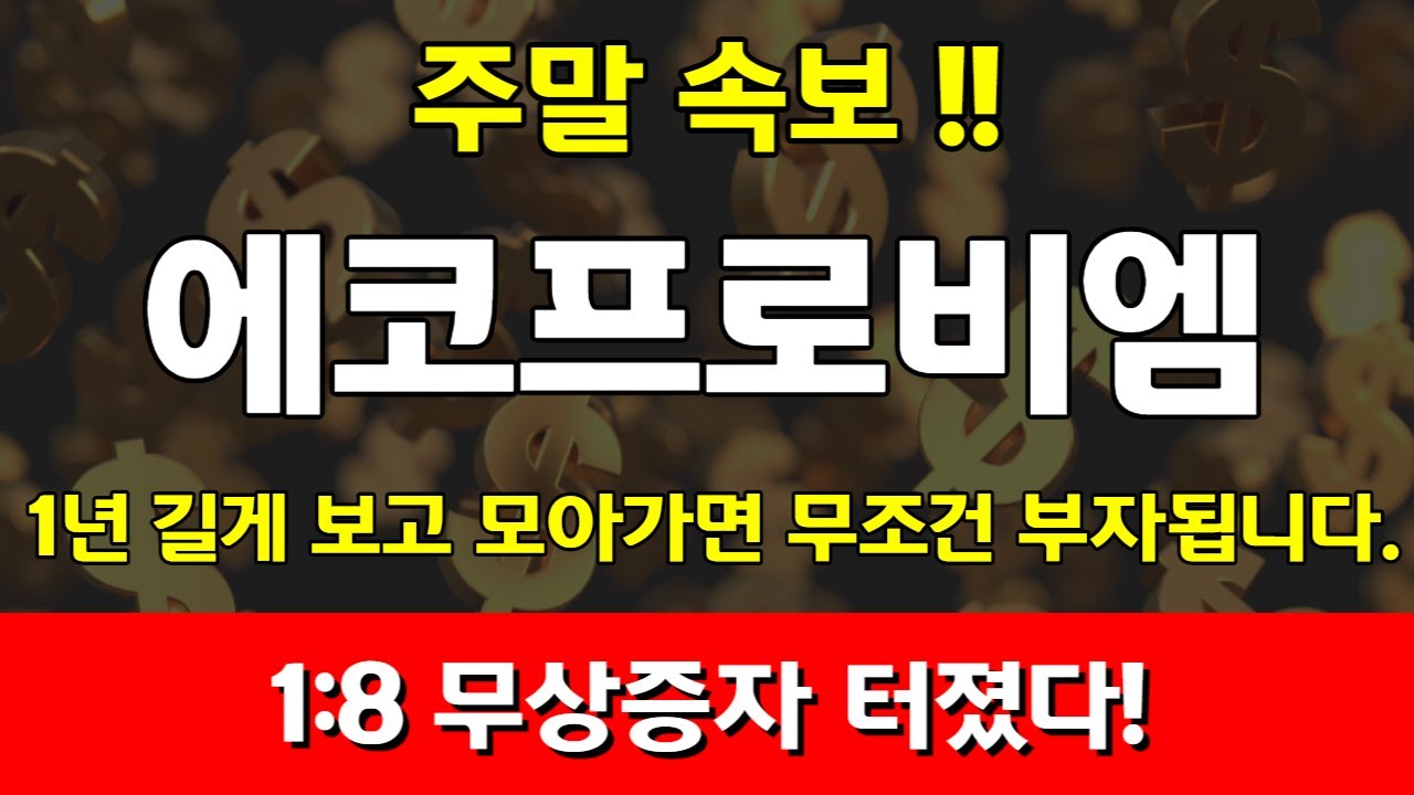 에코프로비엠 8000억 계약터졋다 테슬라와 삼성 인수한병 난리낫다에코프로비엠 에코프로비엠주가 Youtube