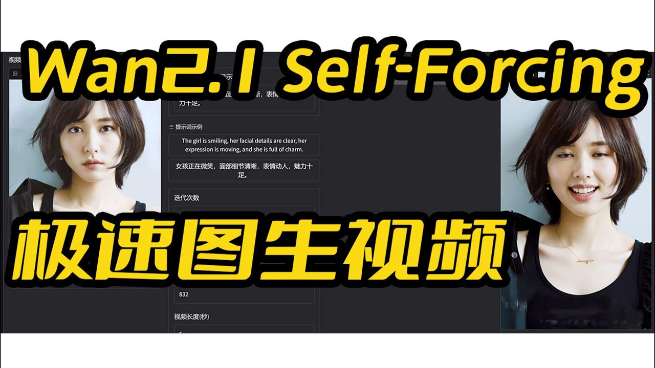 Wan2.1-1.3B-Self-Forcing图生视频一键包,支持50系,8G显存可用,支持中文提示词,极速生成AI视频,相关竞品:Ltx-Video-0.9.7 - YouTube