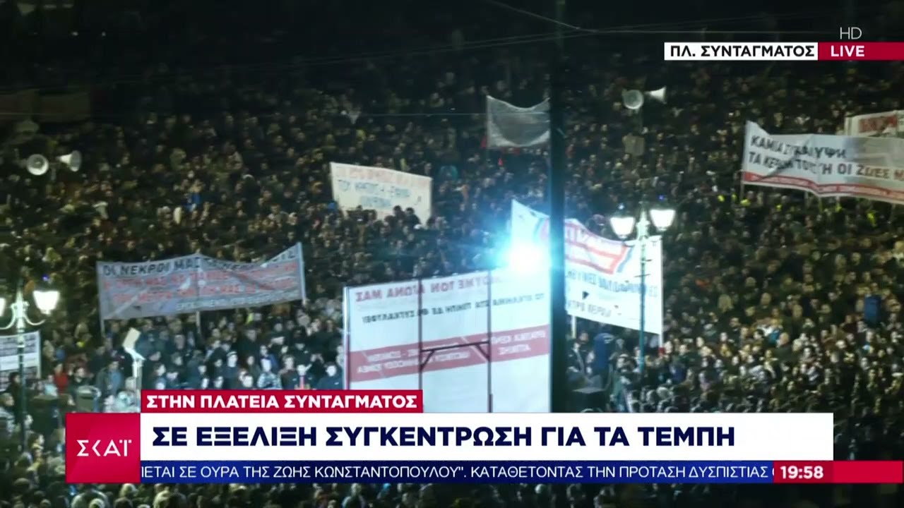 Σε εξέλιξη συγκεντρώσεις σε όλη την Ελλάδα για τα Τέμπη | Βραδινό ...