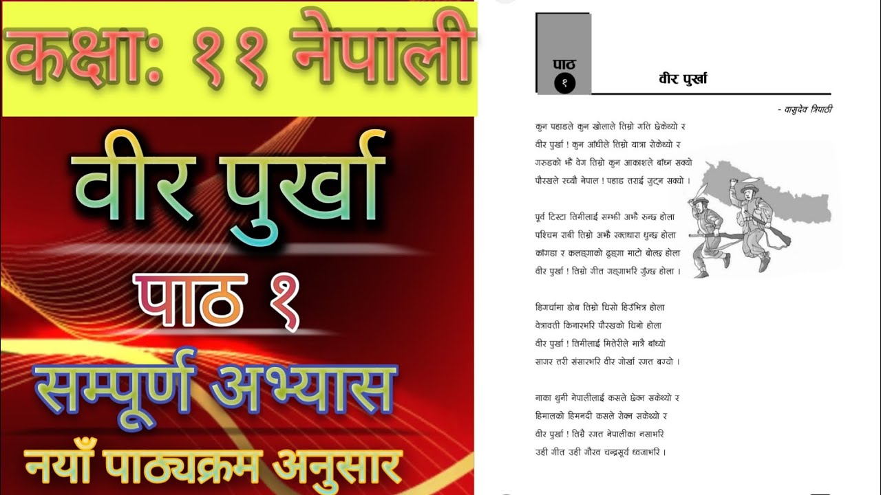 Class 11 Nepali Chapter 3 Exercise| Class 11 Nepali Bir Purkha Exercise ...