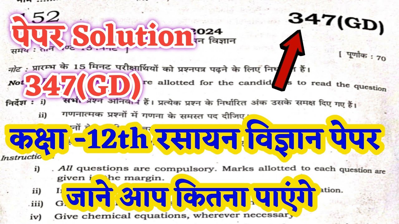 Up board Chemistry ka paper set 347 GD,| Chemistry paper 2024 set 347 ...