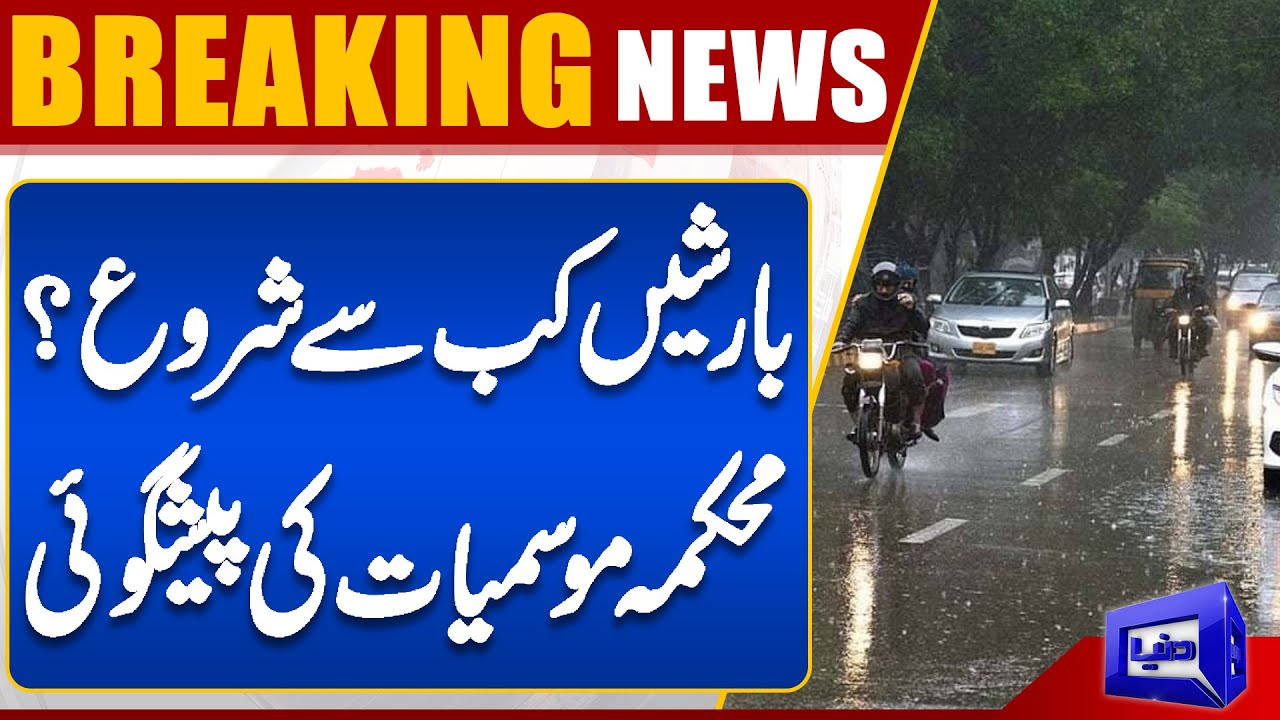 Rains in Lahore...? | Lahore Weather Updates | Big Prediction - YouTube