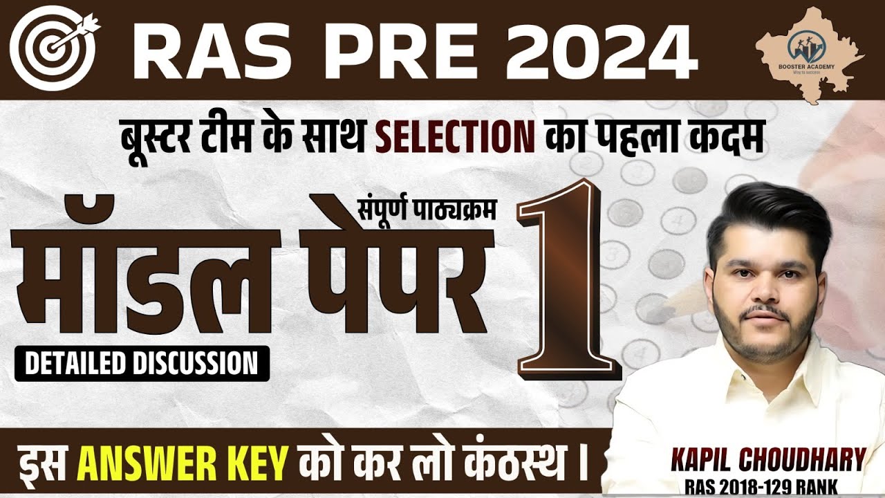Ras Pre Model Paper 2024 | Ras Exam Important Questions | Ras Online ...