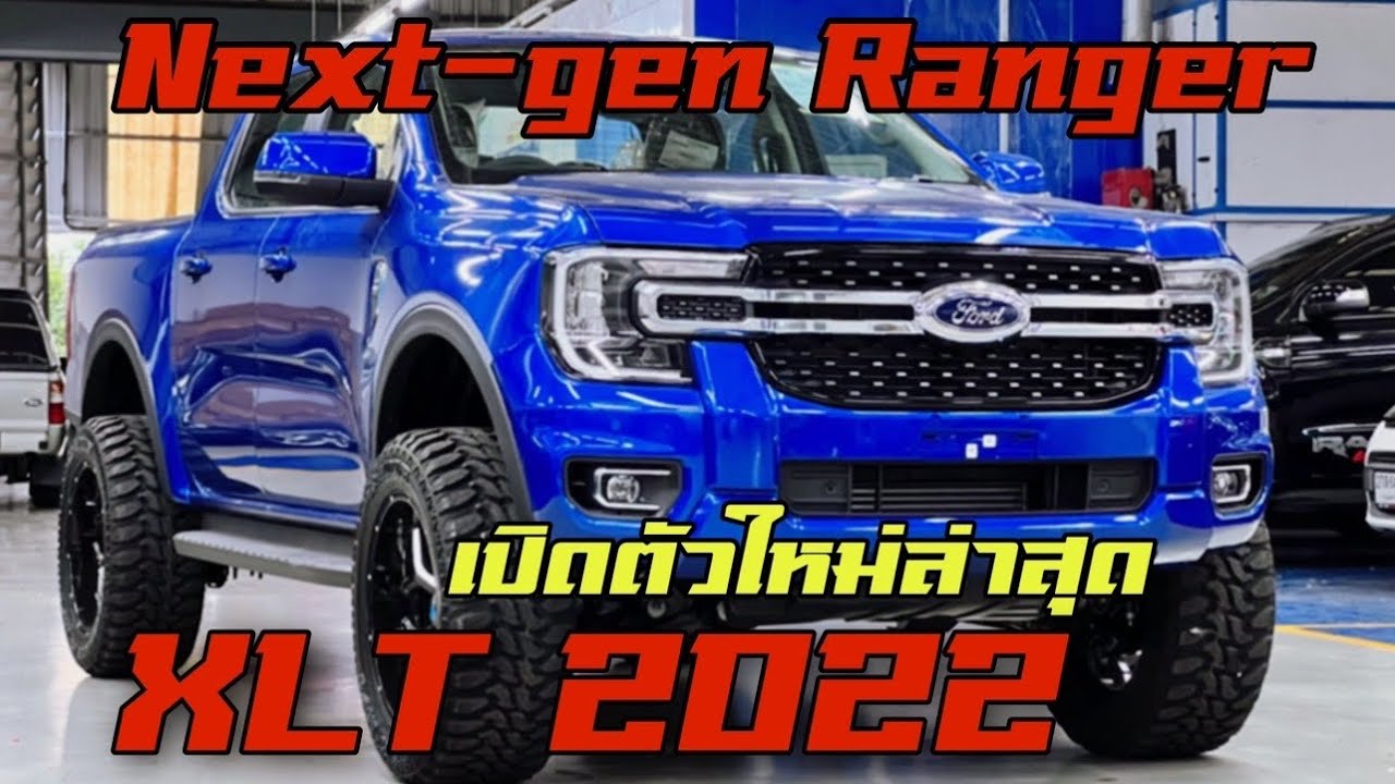 รีวิว Next-gen Ranger XLT 2022 #เปิดตัวรถใหม่ ยกหน้า2หลัง2 ล้อ20 #ห้าม ...