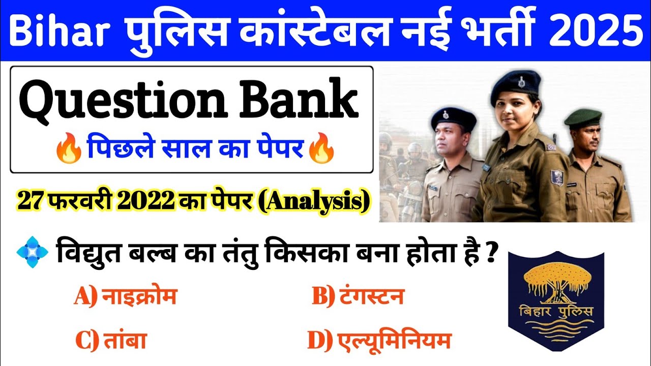 Bihar Police Previous Year Question Paper | Bihar Police New Practice ...