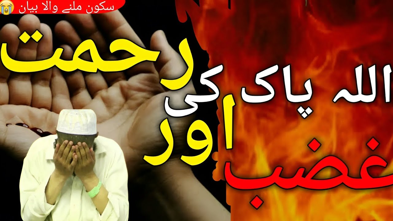Allah Pak ki Rehmat Aur Gazeb | New Bayan | Muhammad Burhan Hadier Shah ...