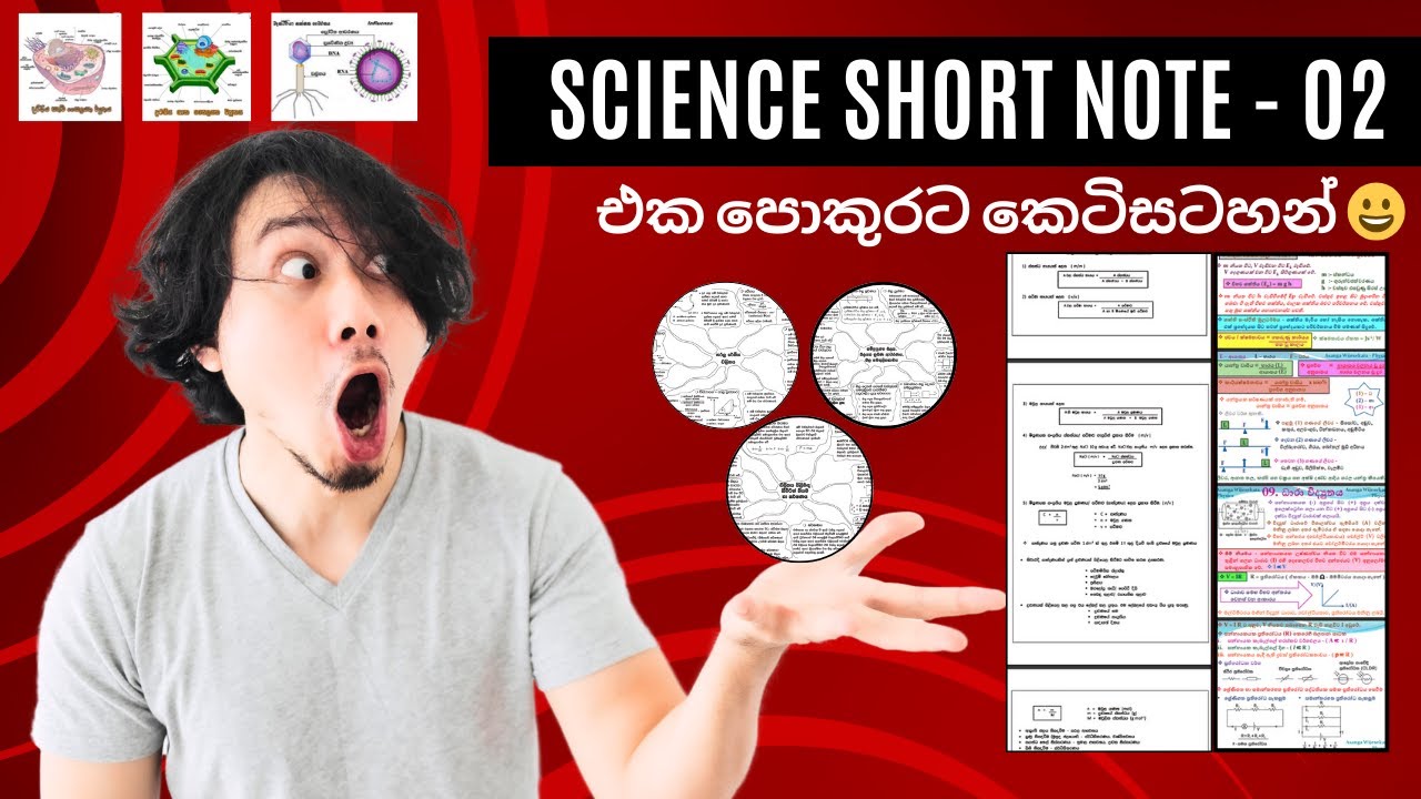 O/L Science Short Note Part-02 | 10 #විද්යව #science @TissaJananayake ...