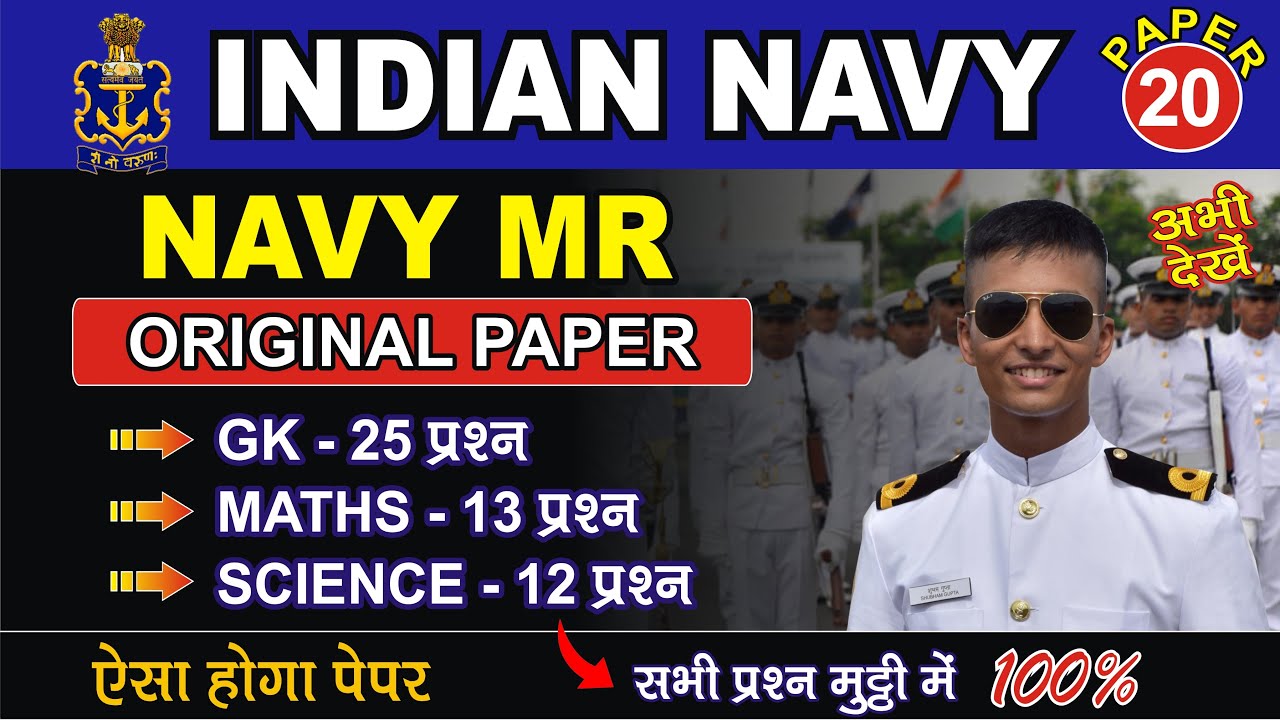 Navy MR Live Test 20 | Navy MR Exam Paper 2024 | Navy MR Question Paper ...