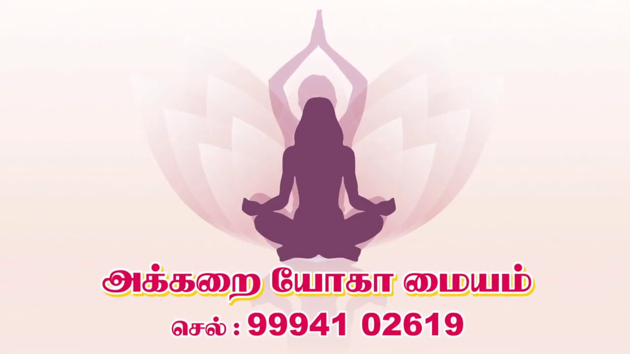 கபாலபதி மூச்சு பயிற்சி Moochu Payirchi 2 - in tamil (kabalapathi) - YouTube