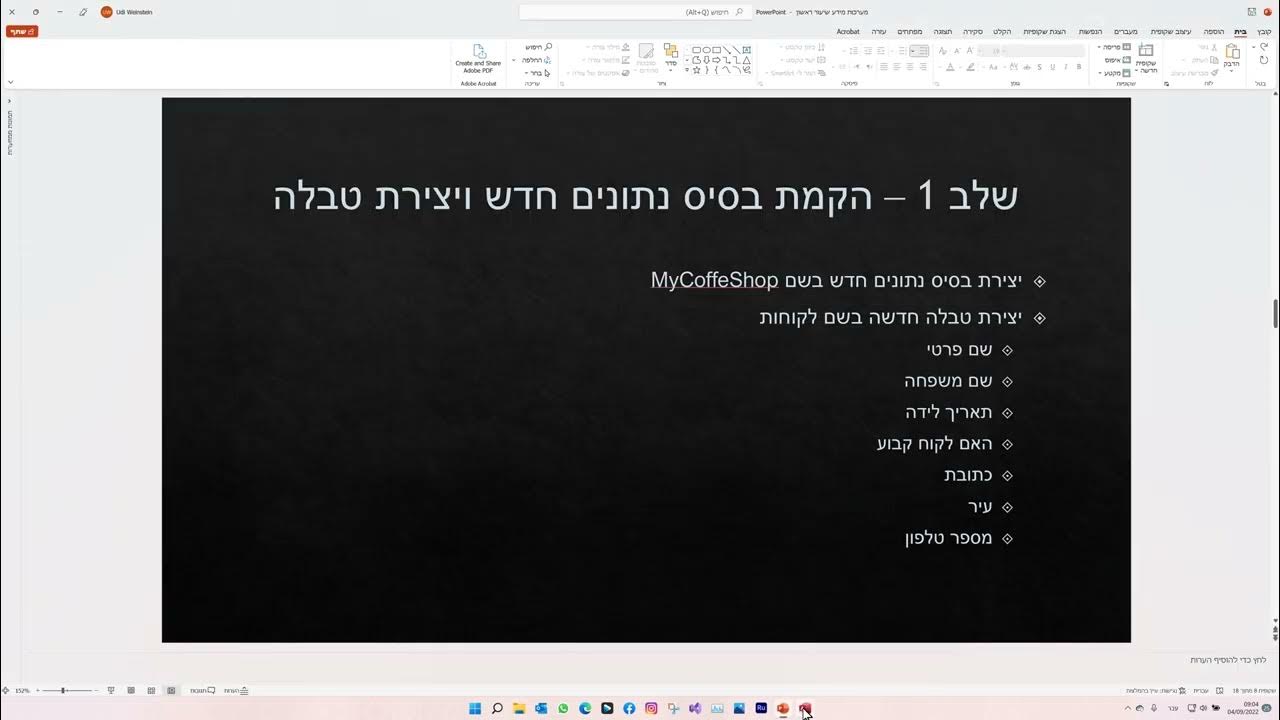 שלב 1 יצירת טבלה ראשונה טבלת לקוחות Youtube