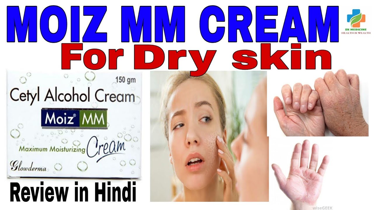 MOIZ MM CREAM REVIEW || MOIZ MM CREAM MAXIMUM MOISTURIZING CREAM BY ...