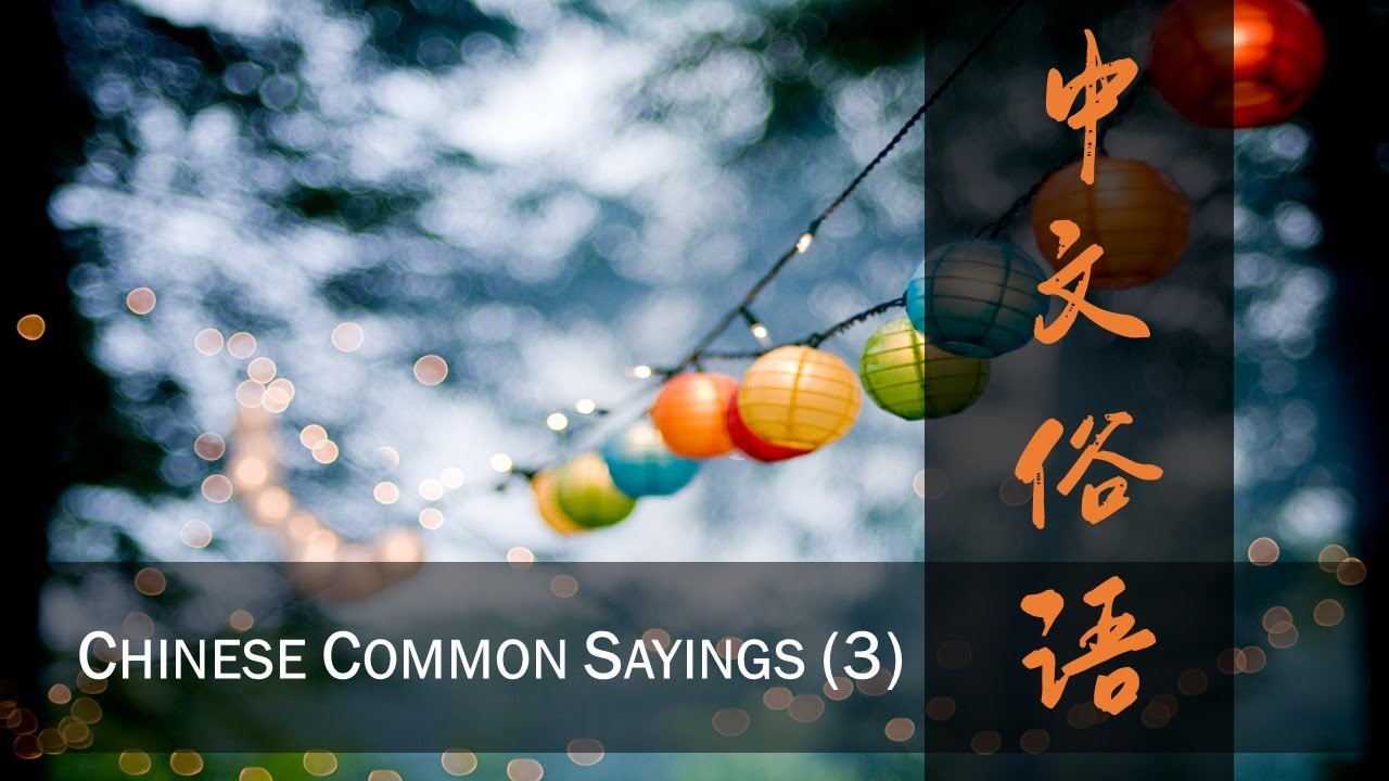 Chinese Common Sayings 3 | very Chinese slangs 用起来最地道的中文 #learn Chinese ...