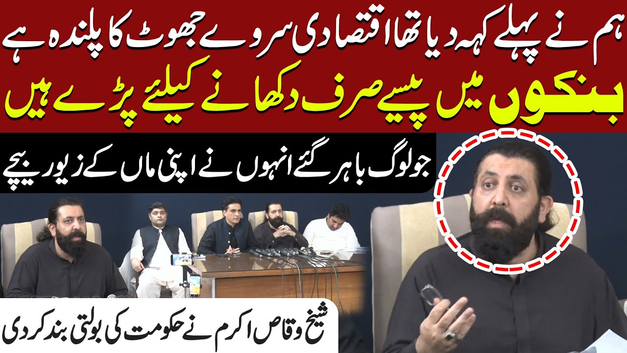 Sheikh Waqas Akram Exposed Budget 2025-26 in his Fiery Press Conference ...
