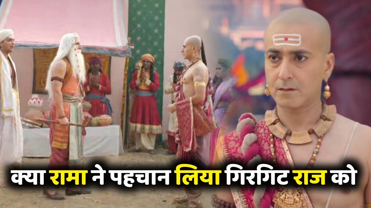 Rama ने Pahchana Girgitraj को ? | Tenali Rama Season 2 Today Episode ...