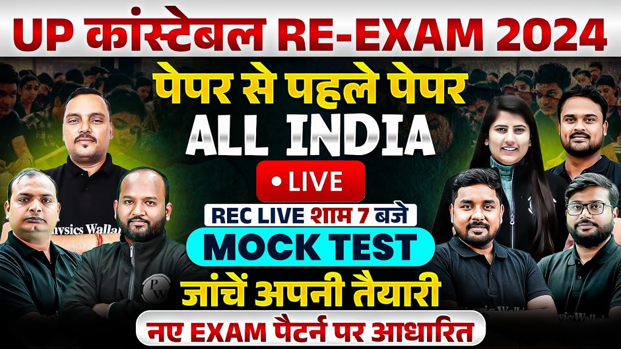 UP POLICE ALL INDIA LIVE TEST 2024 | UP POLICE MOCK TEST | UP POLICE ...