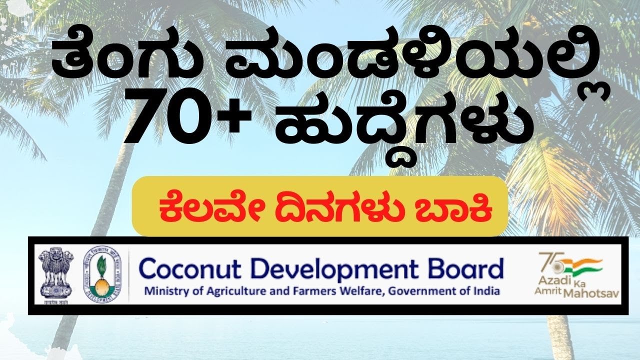 Coconut Development Board Job details | Sundara Karnataka - YouTube