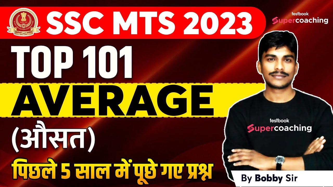 SSC MTS 2023 | Top 101 Average Questions for SSC MTS | SSC MTS Average ...