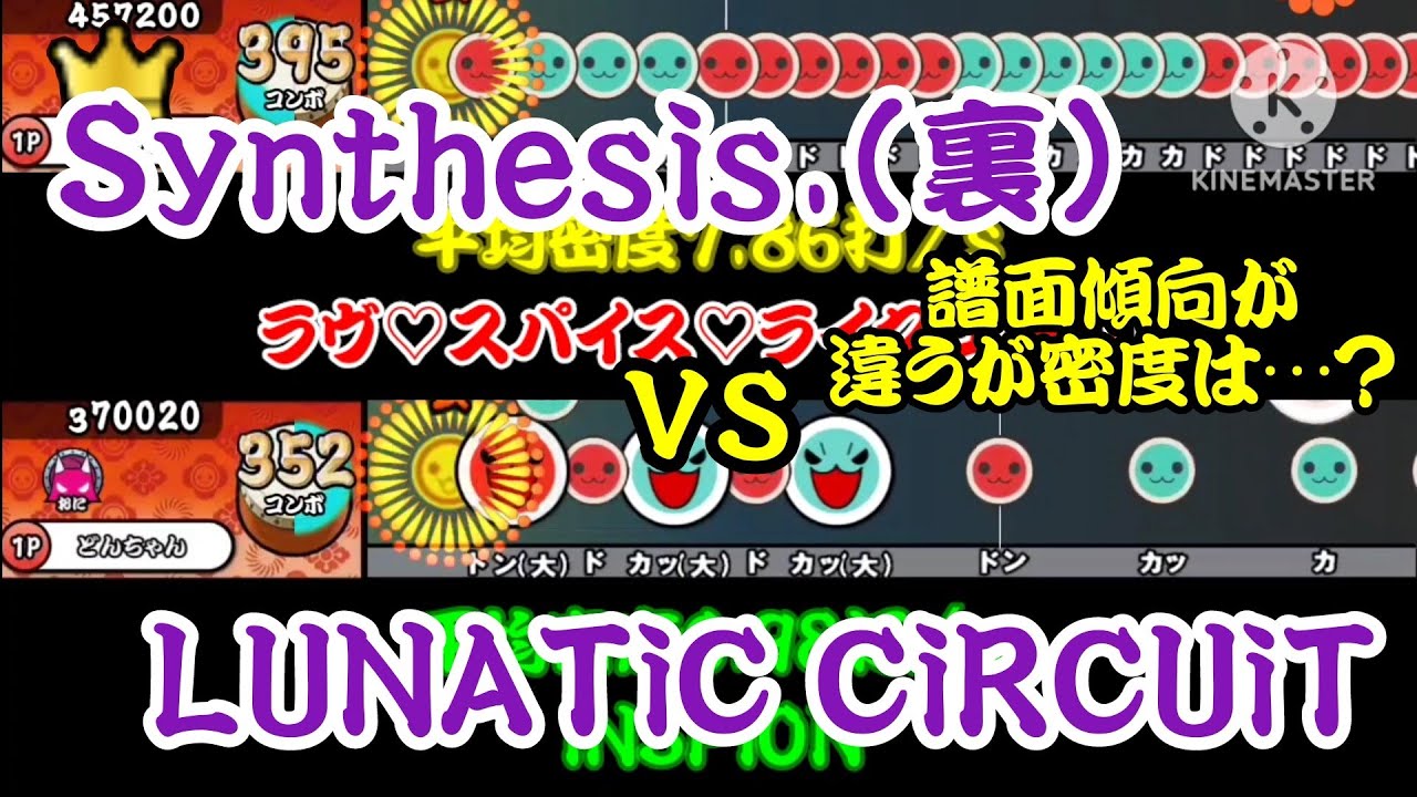 【密度比べ#277】Cosmic Radio 2024の曲対決！Synthesis.(裏)とLUNATiC CiRCUiTの密度を比べてみた ...