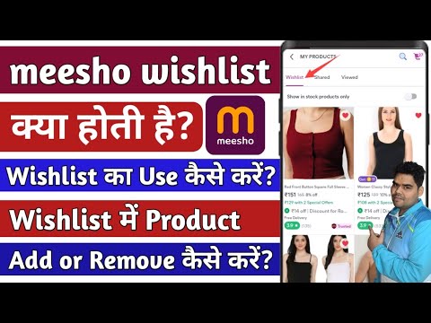 meesho wishlist kya hai | meesho wishlist ka use kaise kare | meesho ...