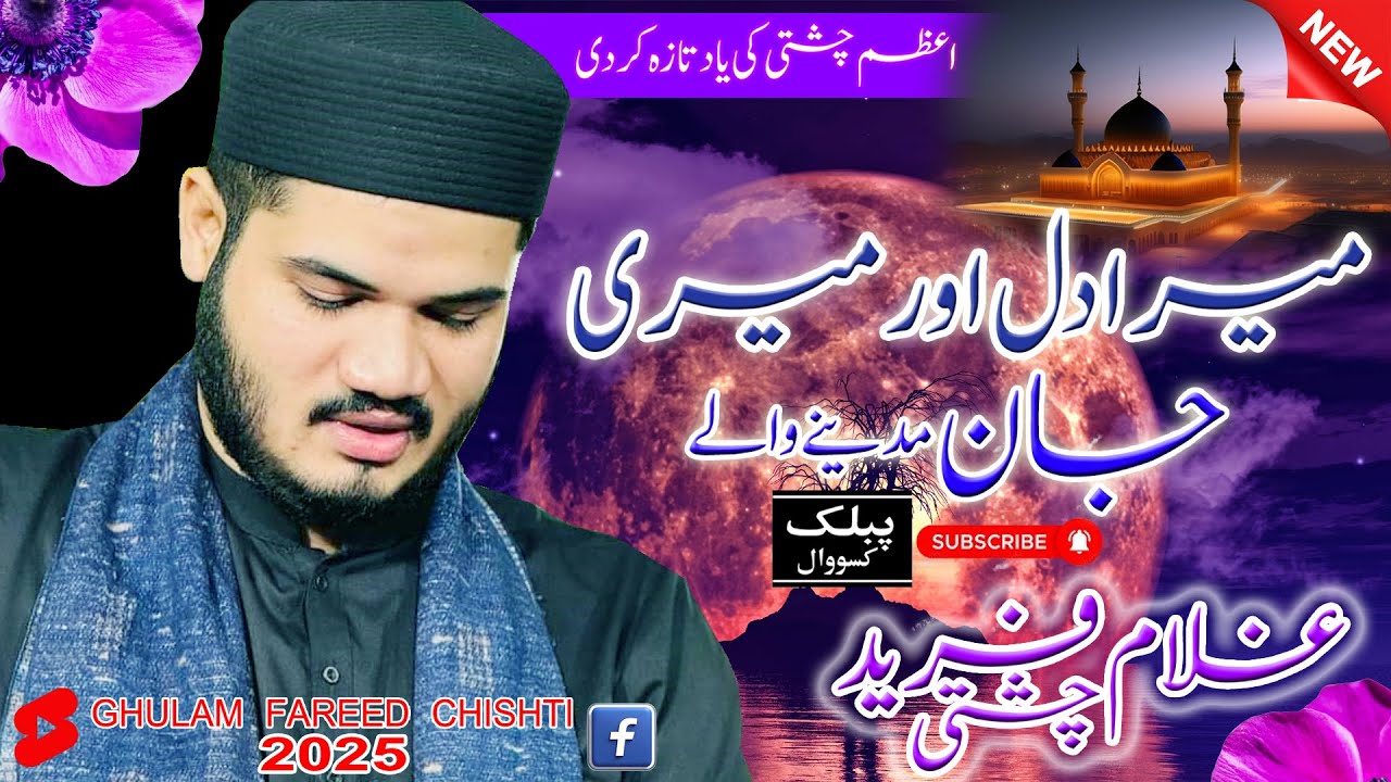Kalam e Azam Chishti By Ghulam Fareed Chishti | Beautyful Kalam ...