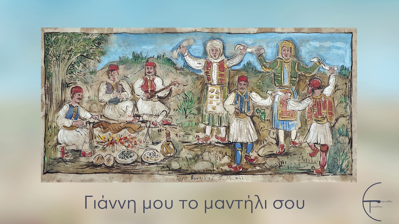 Γιάννη μου το μαντήλι σου - Ευσταθία Τσακάλου - YouTube