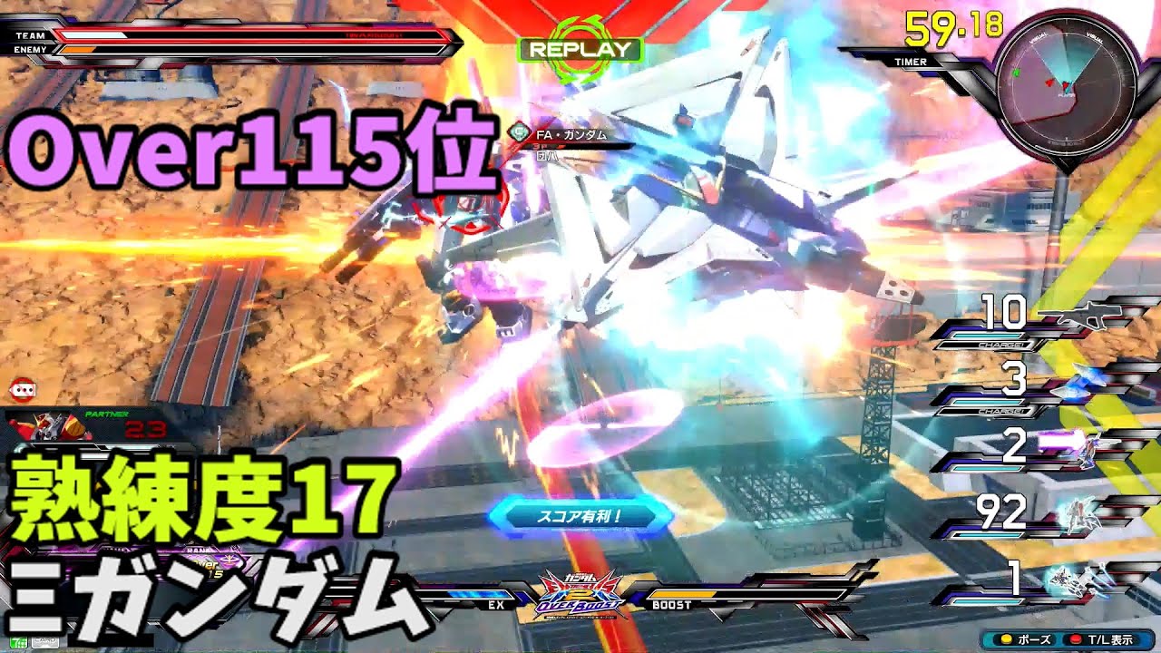 オバブ【Over115位】【Ξガンダム】熟練度17 猛者の戦い1429【EXVS2OB】 - YouTube