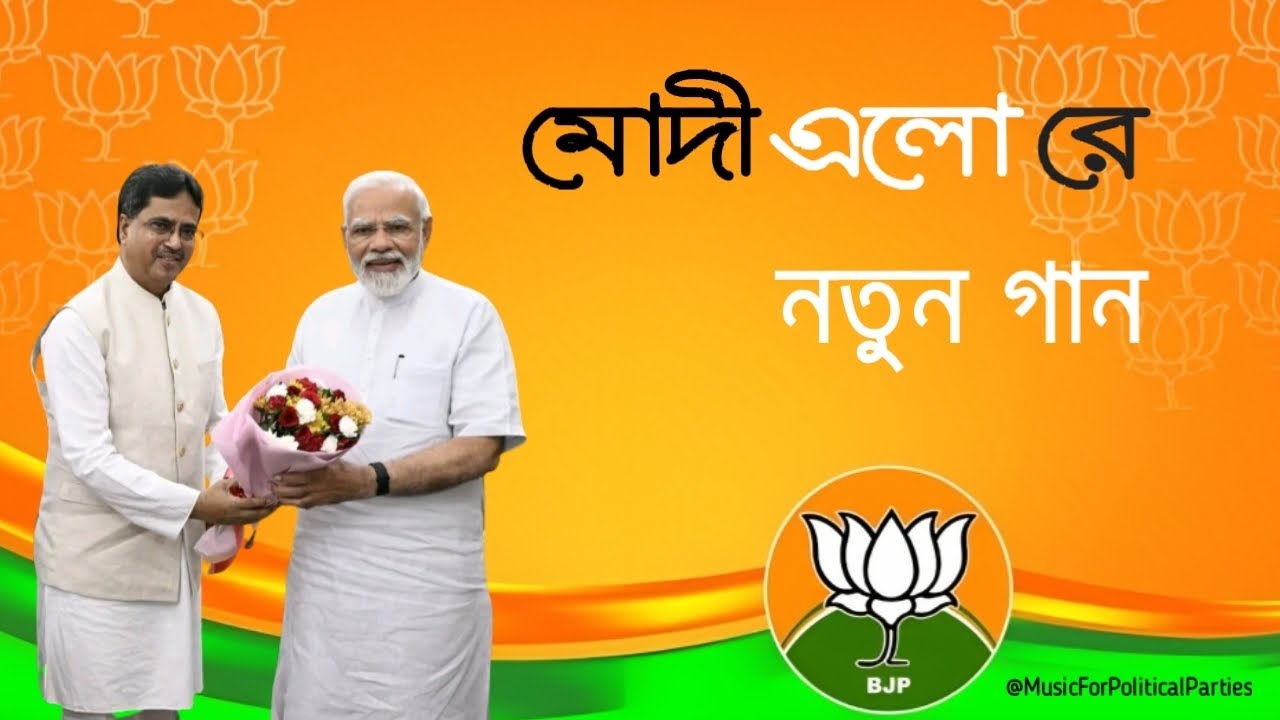 BJP New Song 2023 | Modi Elo Re Song | BJP Tripura Song | Tripura BJP ...