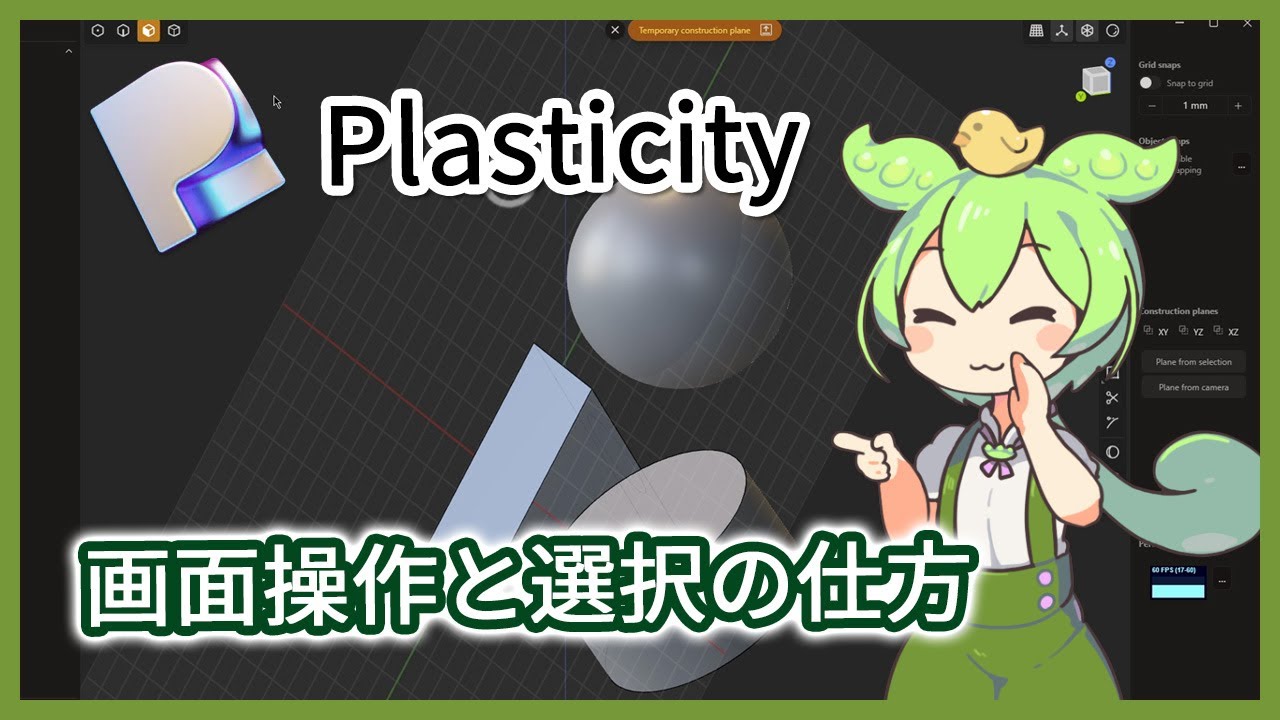 ずんだもんと学ぶ Plasticity 基本の画面操作と選択の仕方【3D CAD】 - YouTube