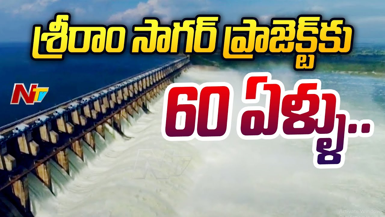 Sriram Sagar Project Completes 60 Years | SRSP | Ntv - YouTube