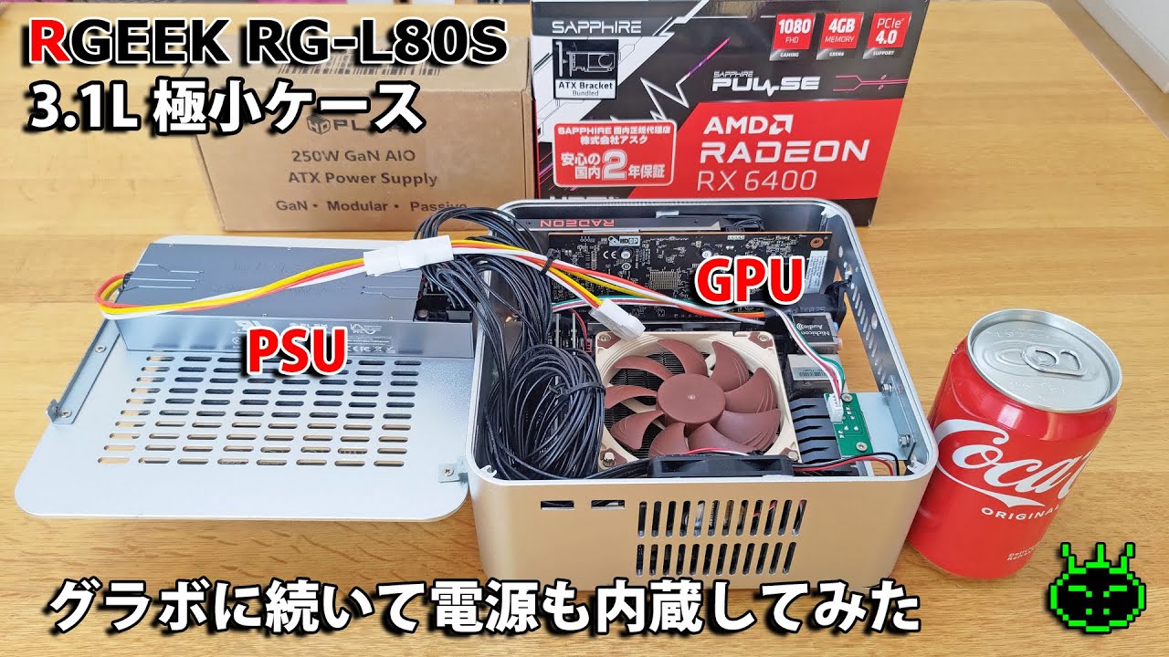 超小型3.1L mini-ITX PCにグラボに続いて電源も内蔵したい HDPLEX 250W GaN AIO ATX - YouTube