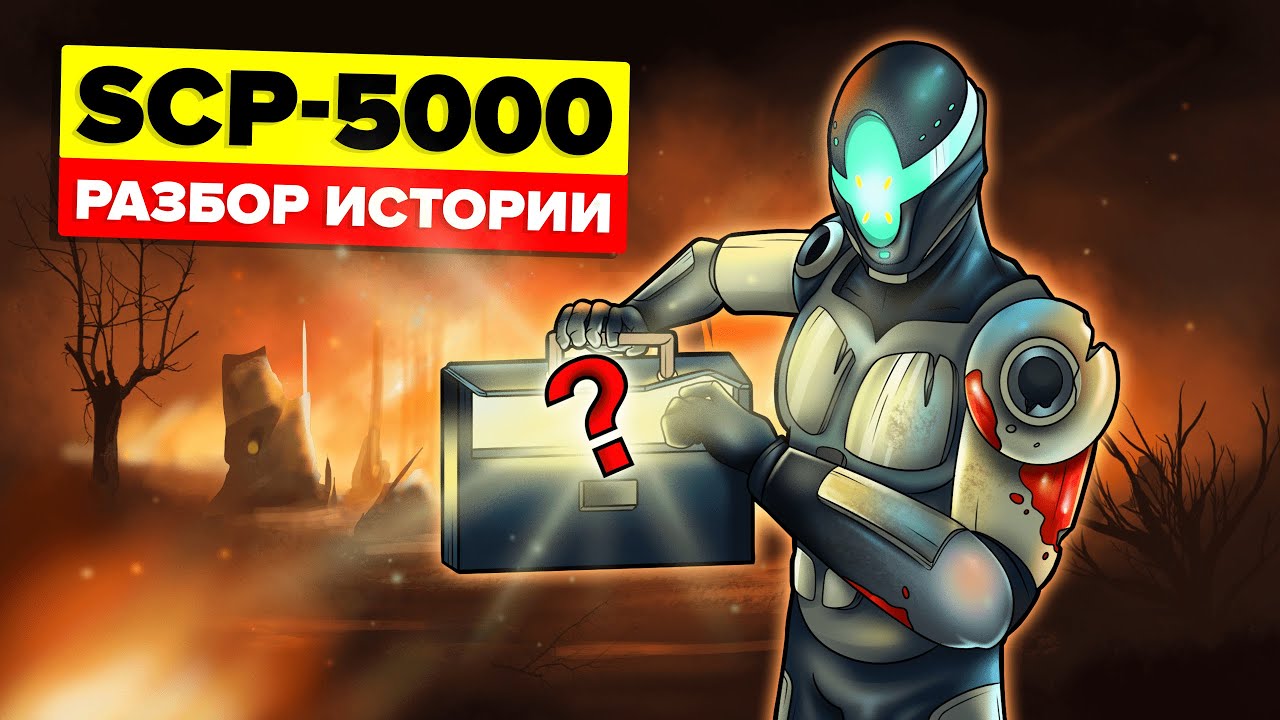 SCP-5000 – Объяснение всей истории (Анимация SCP) - YouTube