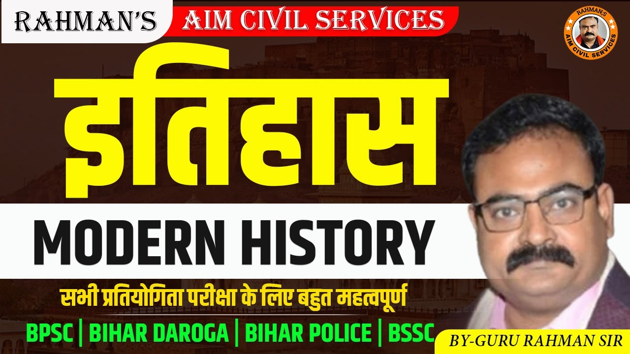 TOP 50 HISTORY | ANCIENT | MEDIEVAL BIHAR DAROGA | GURU RAHMAN # ...