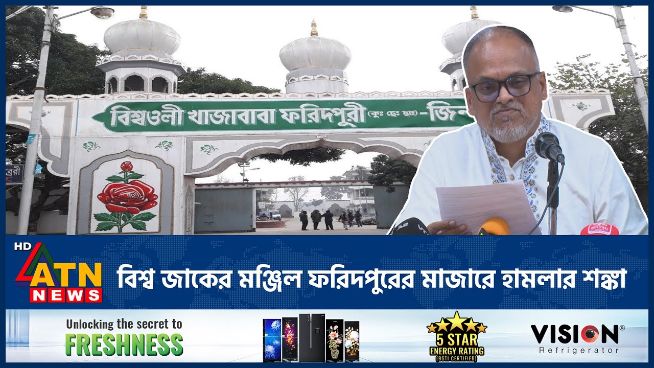 ফরিদপুরের মাজারে হামলার শঙ্কা জাকের পার্টির | Jaker Party | Faridpur ...