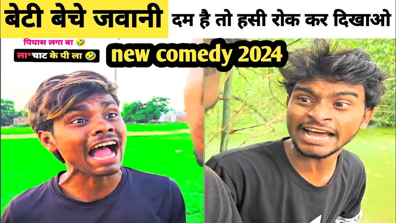 बेटी बेचे जवानी कॉमेडी ? Dehati comedy | comedy video | comedy shorts ...