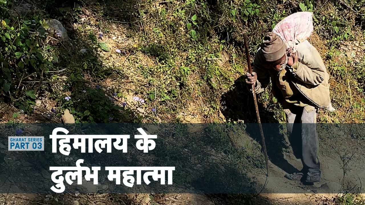 Inspiring story of a Himalayan man | Gharat series 03 | Pin N Post ...